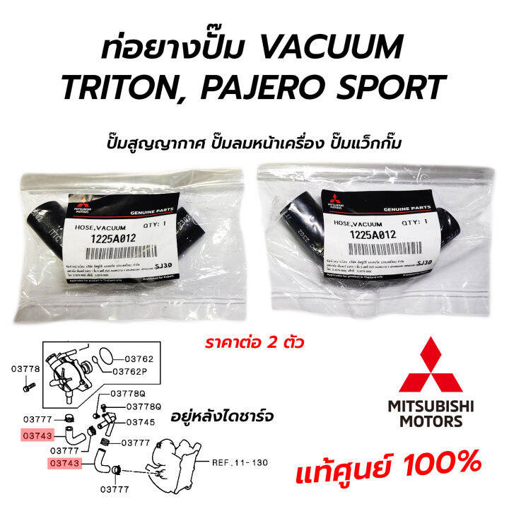 ท่อยางปั๊ม VACUUM (ปั๊มสูญญากาศ ปั๊มลมหน้าเครื่อง ปั๊มแว็กกั๊ม ...
