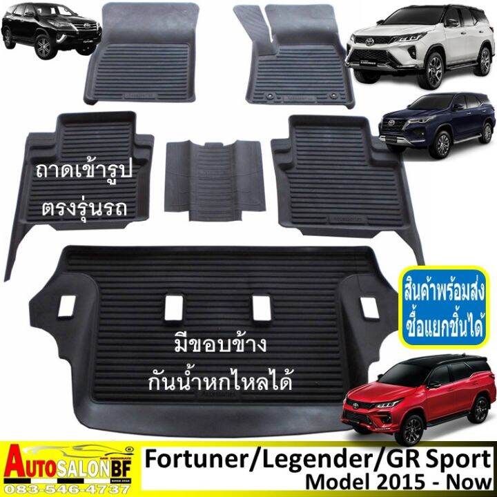 ถาดปูพื้นรถยนต์ Toyota Fortuner/Legender/GR Sport/leader โฉมปี 2015 ...