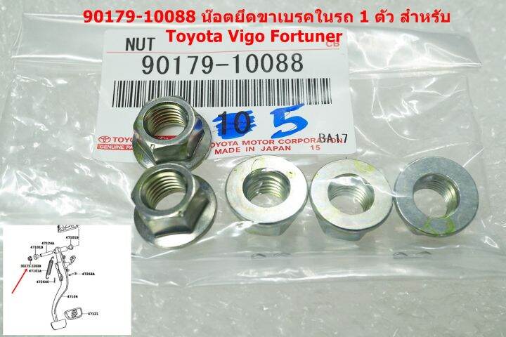 1ตัว 90179-10088 น๊อตตัวเมียสำหรับยึดบรูชขาเบรค Toyota Vigo Fortuner ...