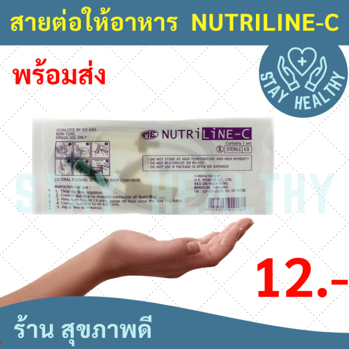 สายต่อให้อาหารแบบมีกระเปาะ (NUTRILINE-C) | Lazada.co.th