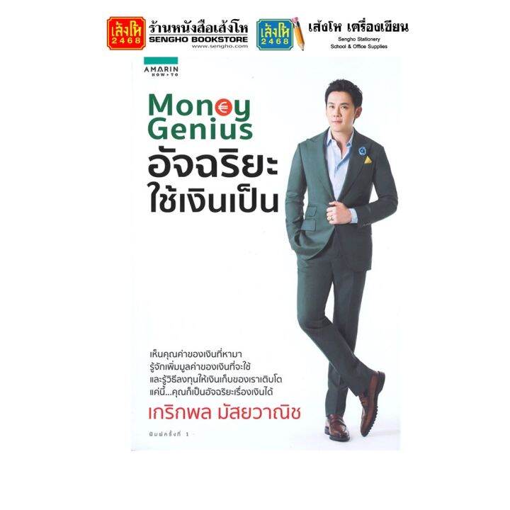 หนังสือบริหาร Money Genius อัจฉริยะใช้เงินเป็น | Lazada.co.th