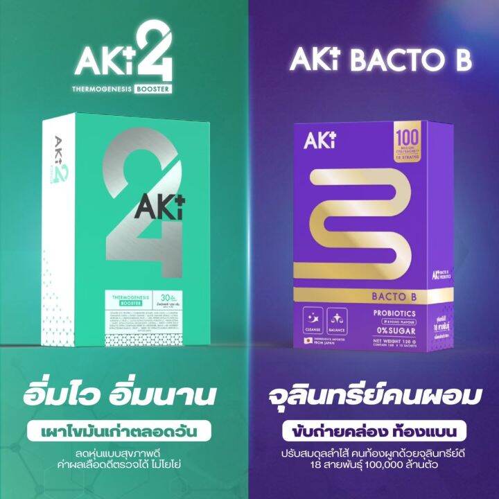 AKi24 + Bacto B ลดหุ่น คุมหิว ขับถ่ายคล่อง | Lazada.co.th