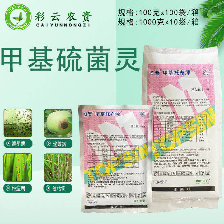 Ricao Methyl Mildethane 70% Thiophanate Methyl Rhizoctonia Scab ผงสีขาว ...