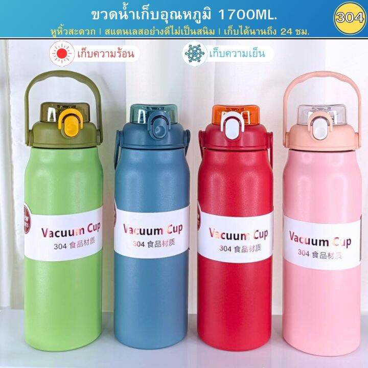 กระบอกน้ำเก็บอุณหภูมิ ขนาด1700ML. สแตนลส 304 เก็บอุณหภูมิได้ทั้งร้อน-เย็นได้ยาวนาน มีให้เลือก ...