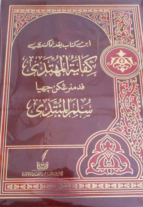 Kitab Kifayatul Muhtadi | Lazada