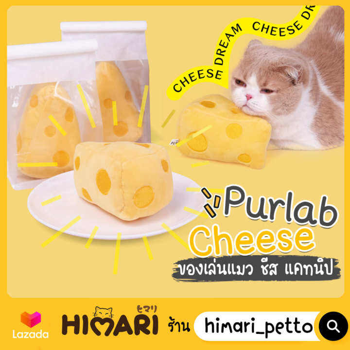 Himari ひまり ตุ๊กตาแมวPurlab Cheese ของเล่นแมว ชีส แคทนิป NO. TY219 | Lazada.co.th