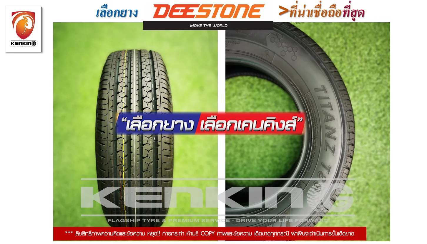 ยางขอบ15 Deestone 205/70 R15 TITANZ T88 ยางใหม่ปี 2022 ยางรถยนต์ขอบ15 FREE!! จุ๊บยาง PRIMUIM BY ...
