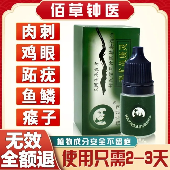 Corn ointment paste thorn monkey meat plantar wart special to remove ...