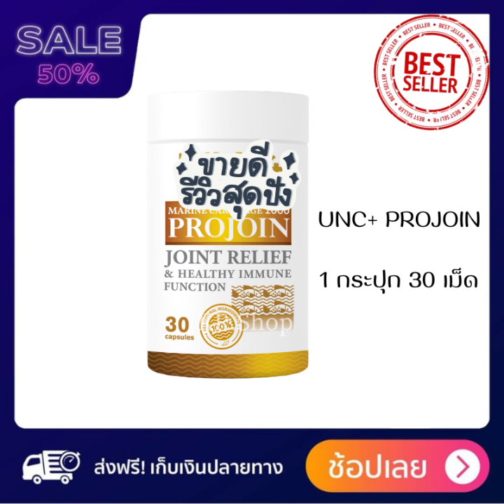 UNC Projoin ยูเอ็นซี โปรจอย คอลลาเจนไตรเปปไทด์ 💛1 กระปุก 30 แคปซูล💛 ...