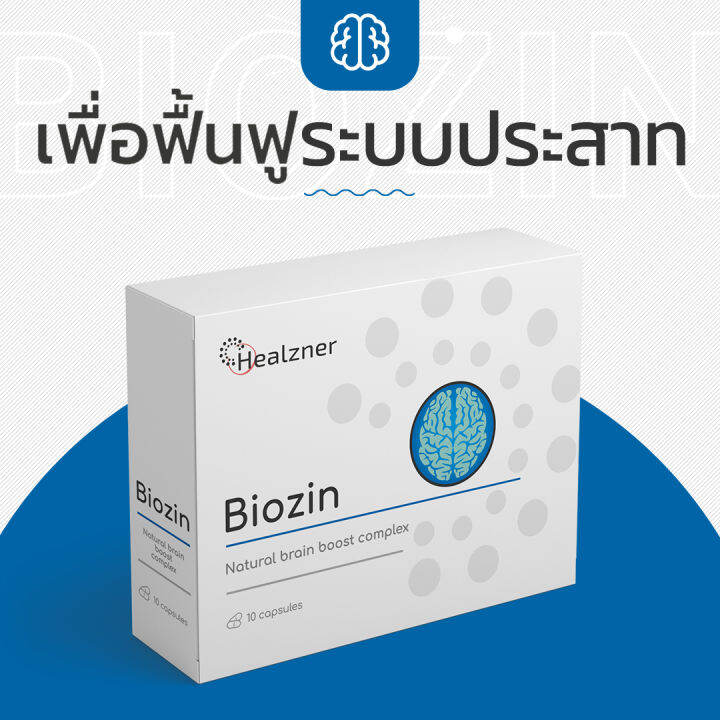 Biozin บำรุง และฟื้นฟูระบบประสาท เซ็ต 5 กล่อง แถมฟรี 3 กล่อง | Lazada.co.th