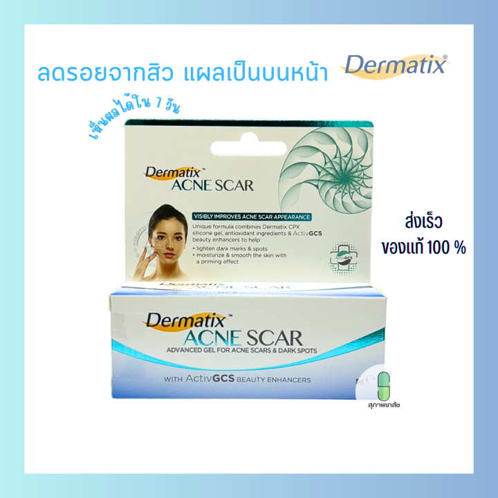 DERMATIX ACNE SCAR 5g เจลลดรอยแผลเป็นจากสิว รอยด่างดำจากสิว เห็นผลเร็ว ...