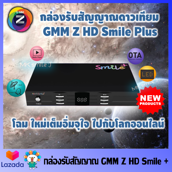 GMM Z HD Smile Plus ,กล่องรับสัญญาณดาวเทียม ,กล่องรับช่องการศึกษา DLTV (ต้องใช้จานเท่านั้น ...