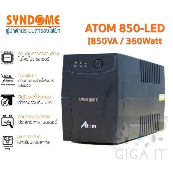 SYNDOME UPS ATOM-850 LED (850VA/360WATT) ประกันศูนย์ 2 ปี | Lazada.co.th