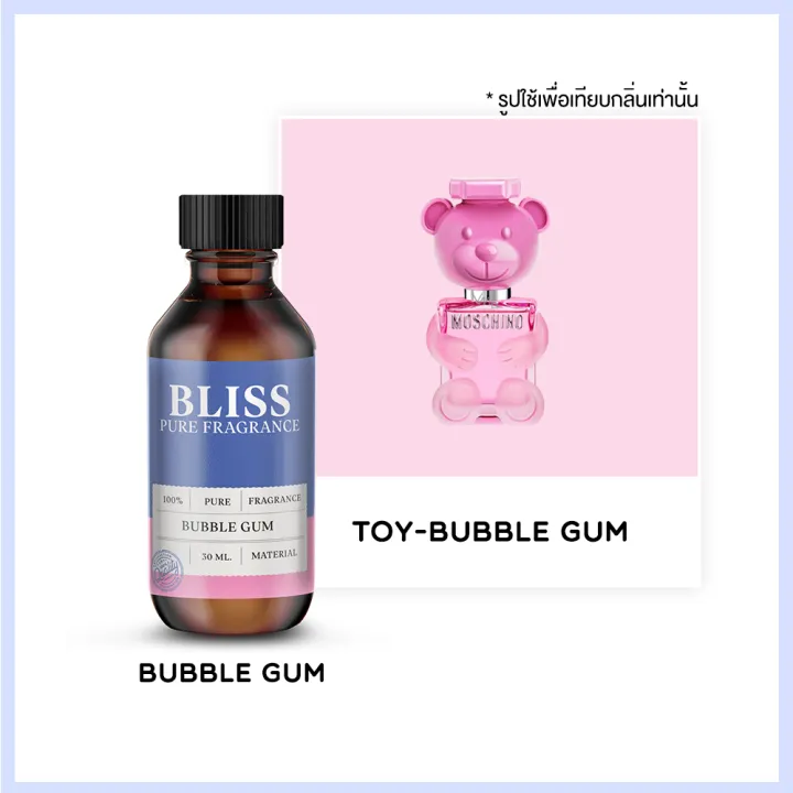 หัวน้ำหอม 🏆【 มาตรฐาน IFRA 】กลิ่น BUBBLE GUM (MOSCHICO TOY)) (30 ml) BLISS - หัวน้ำหอมผู้หญิง ...