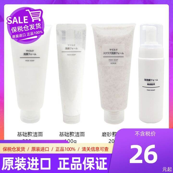 Japan MUJI MUJI facial cleanser 100g sensitive muscle foam cleanser / 200g scrub cleanser ...