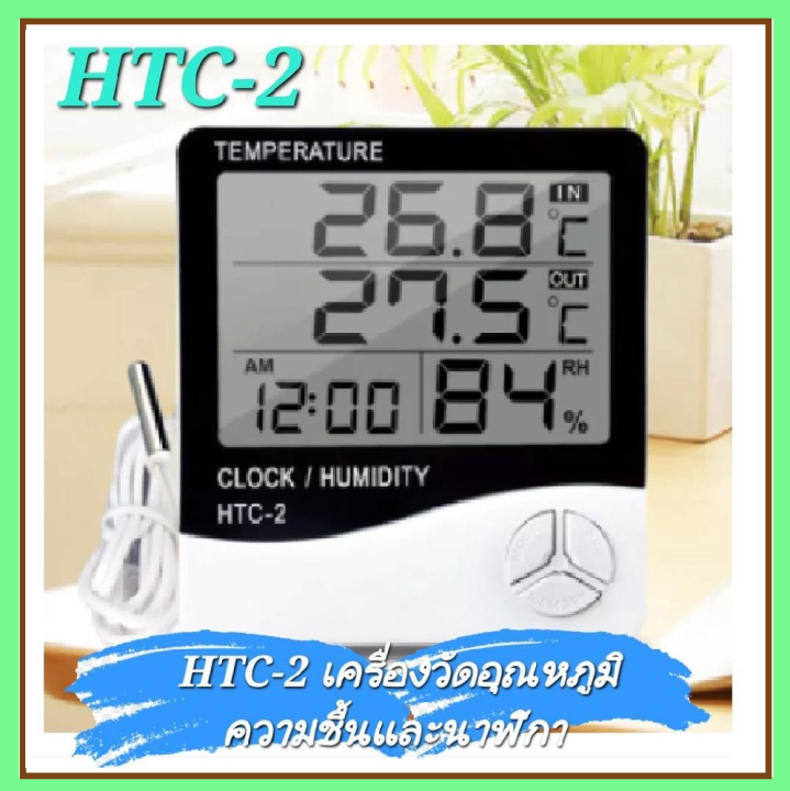 HTC-2 เครื่องวัดอุณหภูมิ เครื่องวัดความชื้นและนาฬิกา HTC-2 และ HTC-1 (ถูกที่สุด)(พร้อมส่งเร็วมาก ...