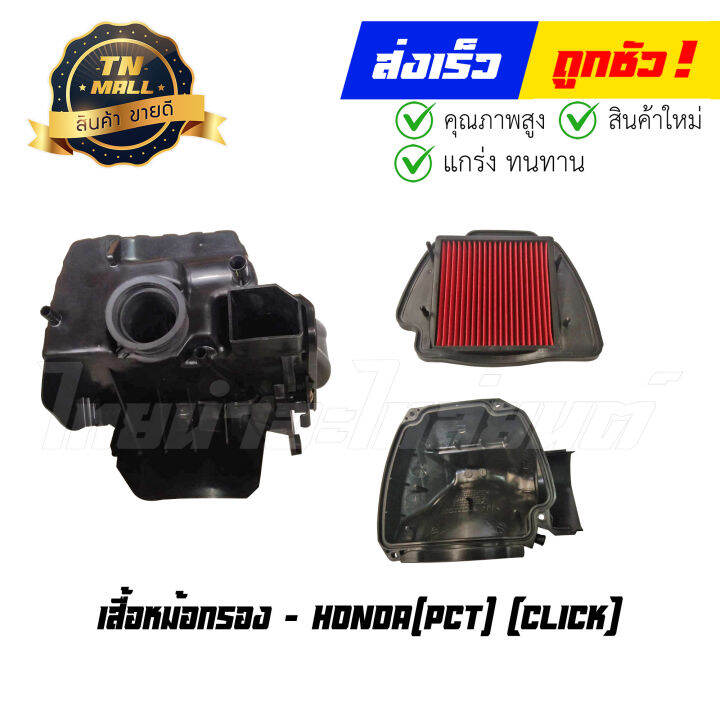 เสื้อหม้อกรอง Click ยี่ห้อ PCT | Lazada.co.th