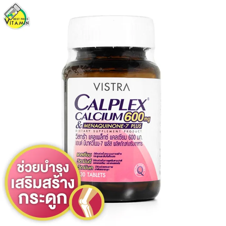 [ฉลากชมพู] Vistra Calplex Calcium 600 mg. Menaquinone-7 Plus [30 เม็ด ...
