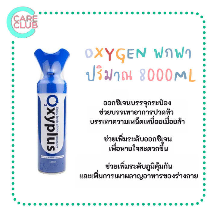 Oxygen O2 Oxyplus ออกซิเจน ขนาดพกพา ออกซิเจนกระป๋อง ขนาด 8000 ML | Lazada.co.th