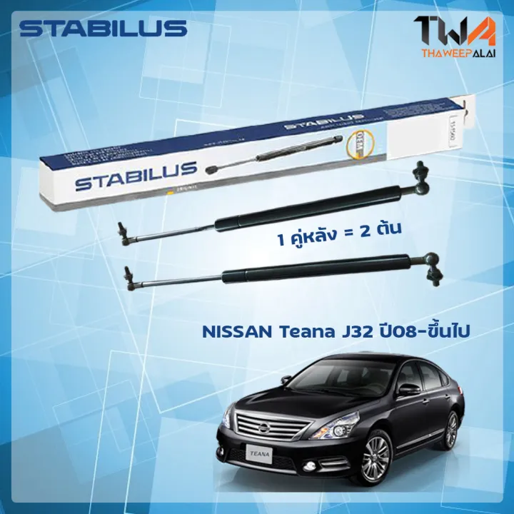 โช๊คค้ำฝากระโปรงหลัง Nissan Teana J32 ปี08-ขึ้นไป (84430-JN00A ...