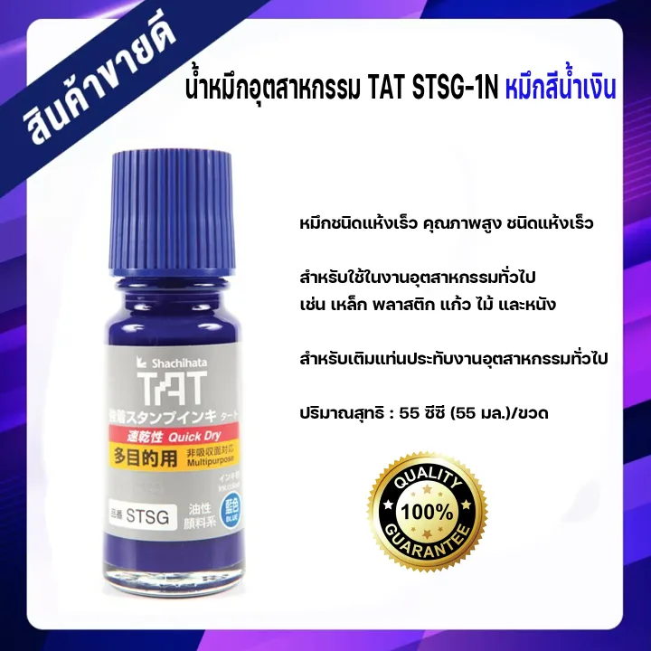 หมึกอุตสาหกรรมTAT STSG-1N สีน้ำเงิน ราคาส่งจากผู้ผลิต จัดส่งไว | Lazada.co.th
