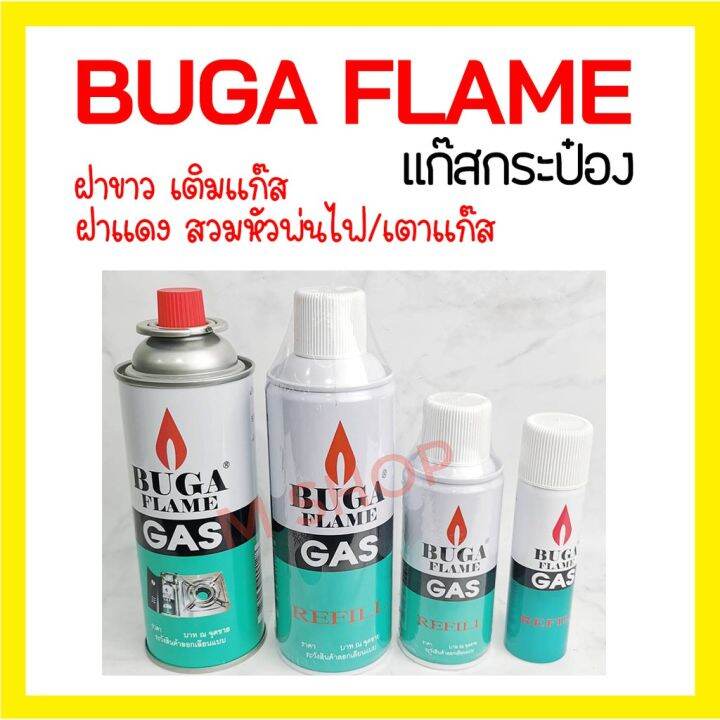 SI3 BUGA FLAME GAS แก๊สกระป๋อง บูก้า สำหรับเติม ไฟแช็ก ฝาขาว สำหรับเตา ...