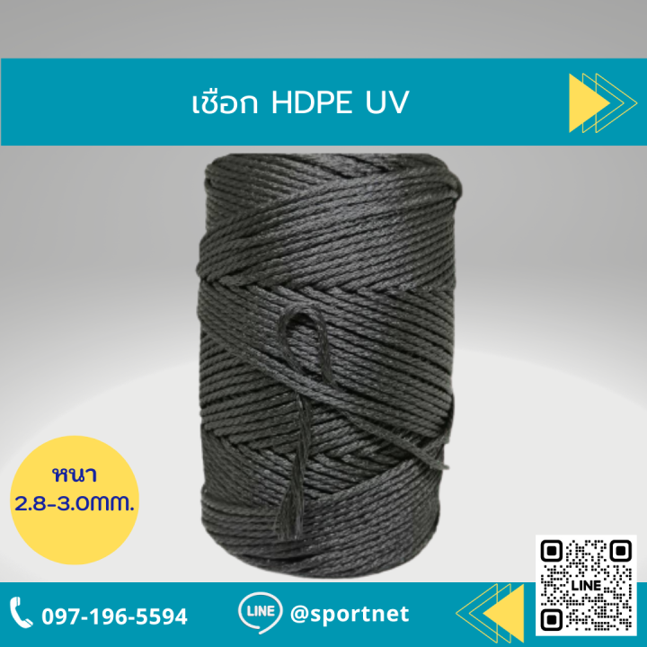 เชือกดำ HDPE UV หนา 2.8-3.0mm. (ยาว 200m.) | Lazada.co.th