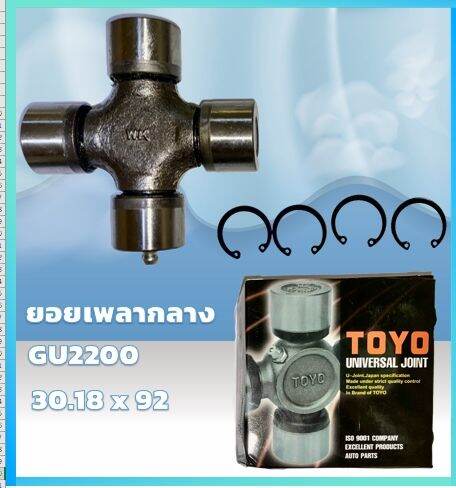 ปืนยอยเพลาปั่น TOYO GU2200 / กากบาทยอยโรตารี่ คูโบต้า RX180-RX200 (ขนาด ...