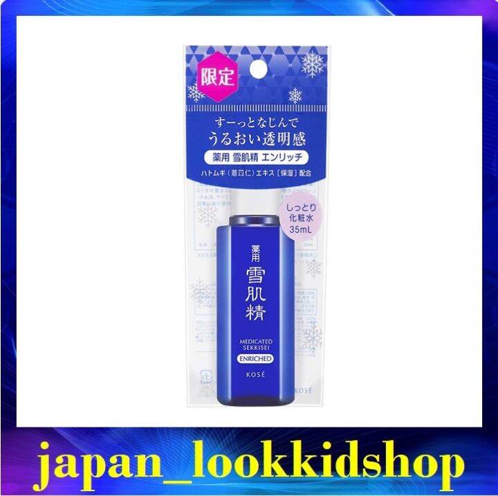 น้ำโสม Kose Sekkisei Medicated Enrich 35ml. | Lazada.co.th