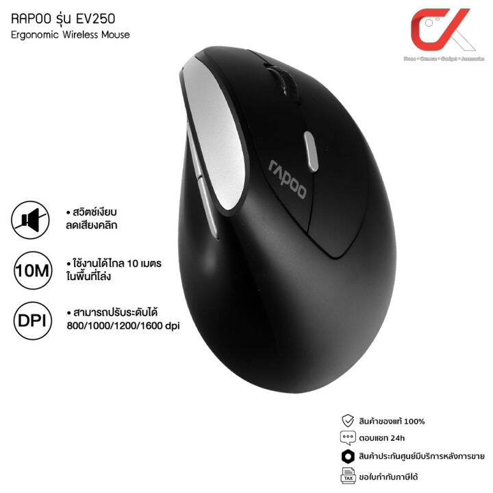 RAPOO เมาส์ รุ่น EV250 EV200 Silent Wireless Optical Mouse เมาส์แนวตั้ง ...
