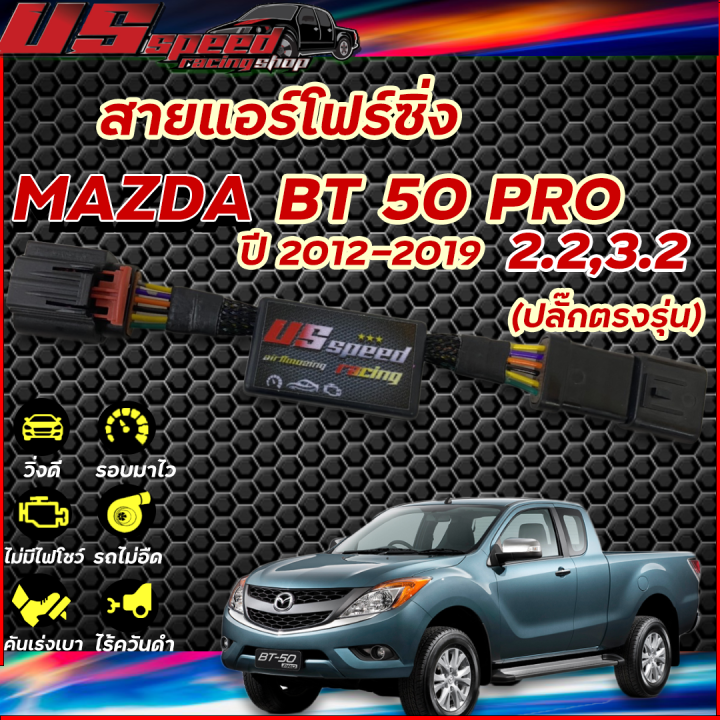 สายแอร์โฟร์ซิ่ง US Speed |MAZDA BT50 PRO 2.2,3.2 2012-2019 | Lazada.co.th
