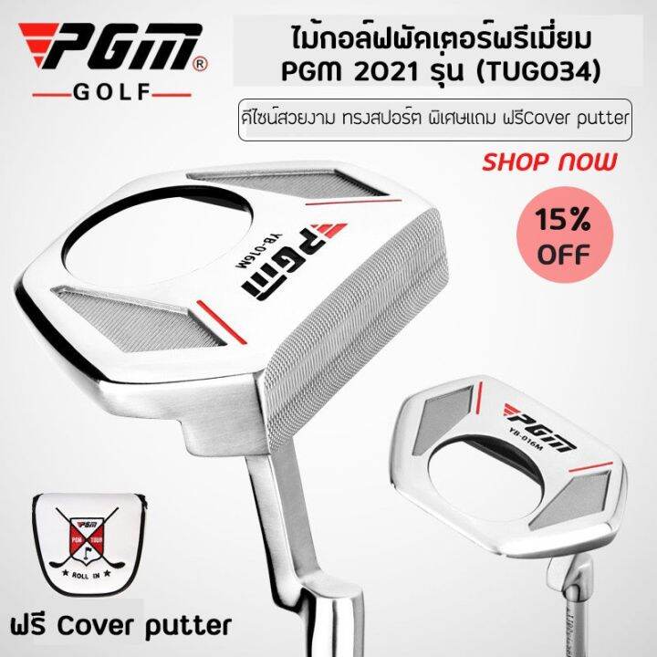 ไม้กอล์ฟพัดเตอร์พรีเมี่ยม PGM 2021 รุ่น (TUG034) PUTTER ONE STOP GOLF ดีไซน์สวยงาม ทรงสปอร์ต ...