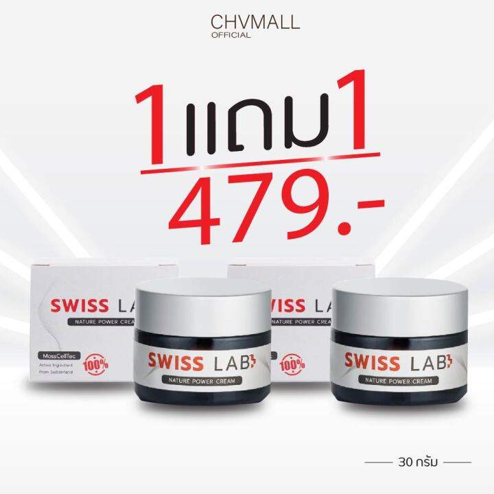 Swiss Lab Cream เนเจอร์พาวเดอร์ครีมบำรุงผิวหน้า ขนาด 30 กรัม ซื้อ 1 แถม ...