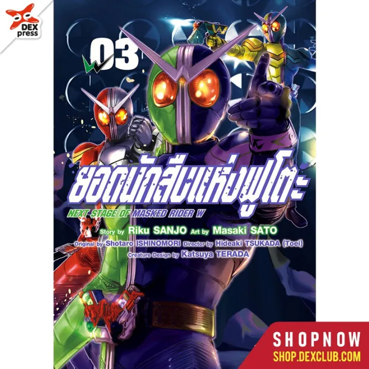 ส่งฟรี…!! หนังสือการ์ตูน ยอดนักสืบแห่งฟูโตะ NEXT STAGE OF MASKED RIDER ...