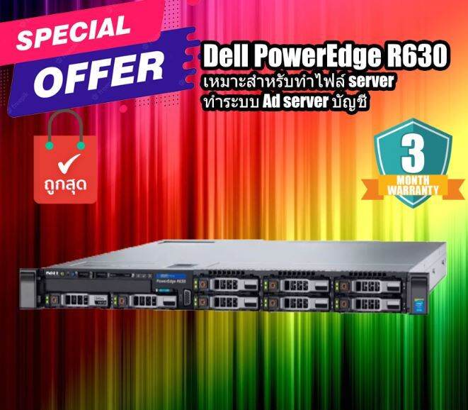 Dell PowerEdge R630 Server งราคาพิเศษ Server ที่เหมาะสำหรับทำไฟล์ ...