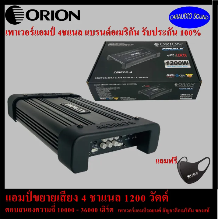 "ของแท้ 100%" ORION โอไรออน B1200.4 เพาเวอร์แอมป์ 4ชแนล แบรนด์อเมริกัน แอมป์ขยายเสียง 4 ชาแนล ...
