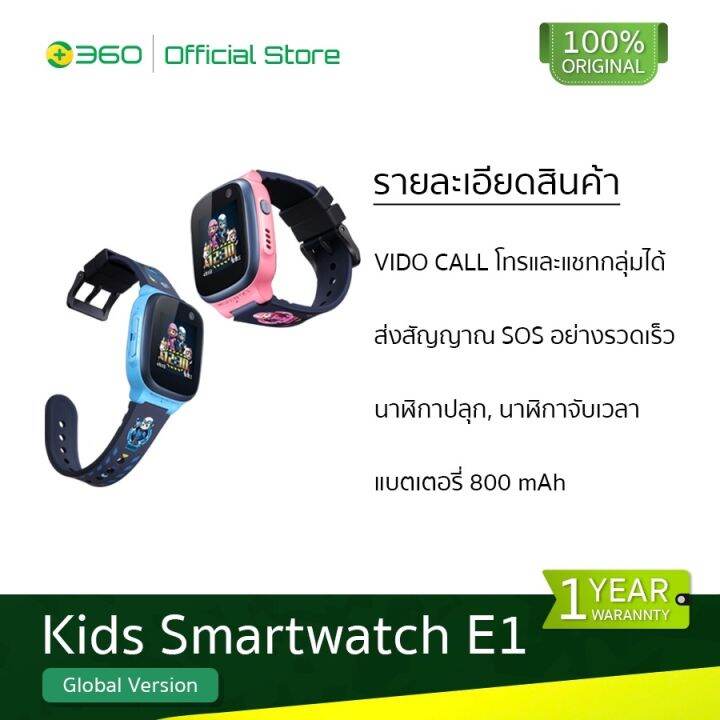 360Smart Kid's Smartwatch E1 - สมาร์ทวอทช์สำหรับเด็กรุ่น E1 เมนูไทย ...