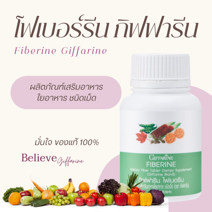 ไฟเบอรีน ไฟเบอร์ ไฟเบอร Fiberine ผลิตภัณฑ์เสริมอาหารใยอาหารชนิดเม็ด ใย ...