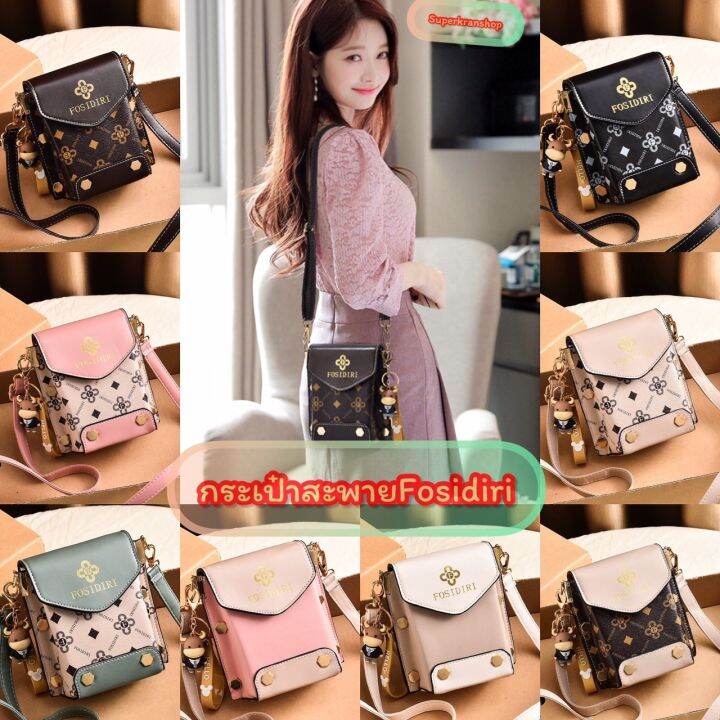 กระเป๋าสะพาย กระเป๋าFOSIDIRI | Lazada.co.th