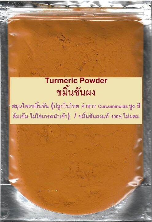 Thai Turmeric Powder, #ผงขมิ้น | Lazada.co.th