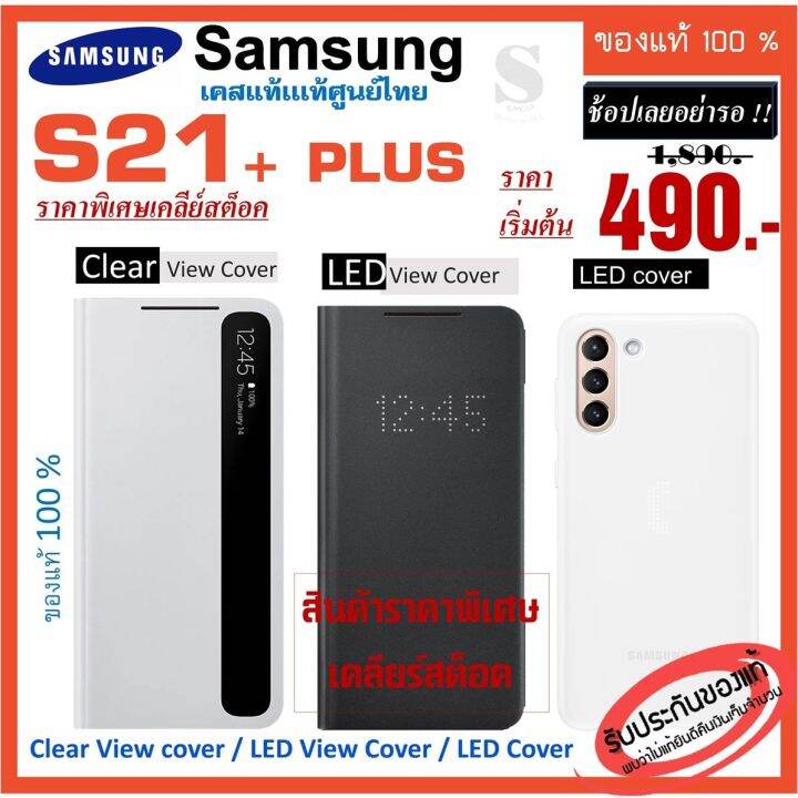 samsung S21 Plus s21+ 5G Case เคส ของเเท้ ศูนย์ไทย Clear View cover ...