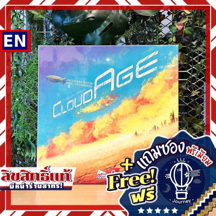 Cloud Age แถมซองพรีเมี่ยมฟรี [บอร์ดเกม Boardgame] | Lazada.co.th