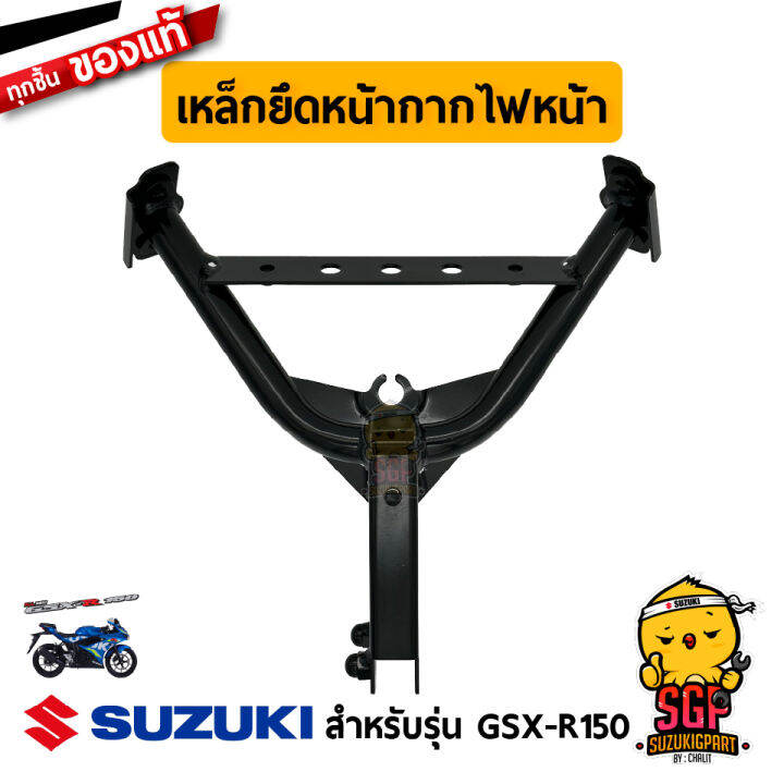 เหล็กยึดหน้ากากไฟหน้า BRACE, COWLING แท้ Suzuki GSX-R150 | Lazada.co.th