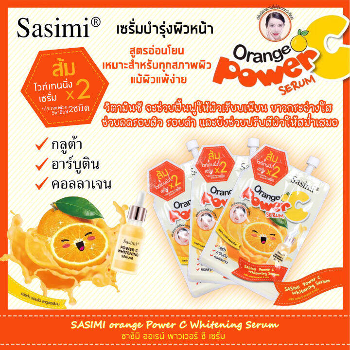 SASIMI Orange Power C Serum ซาวิมิ ออเรนจ์ พาวเวอร์ ซีเซรั่ม สูตร ...