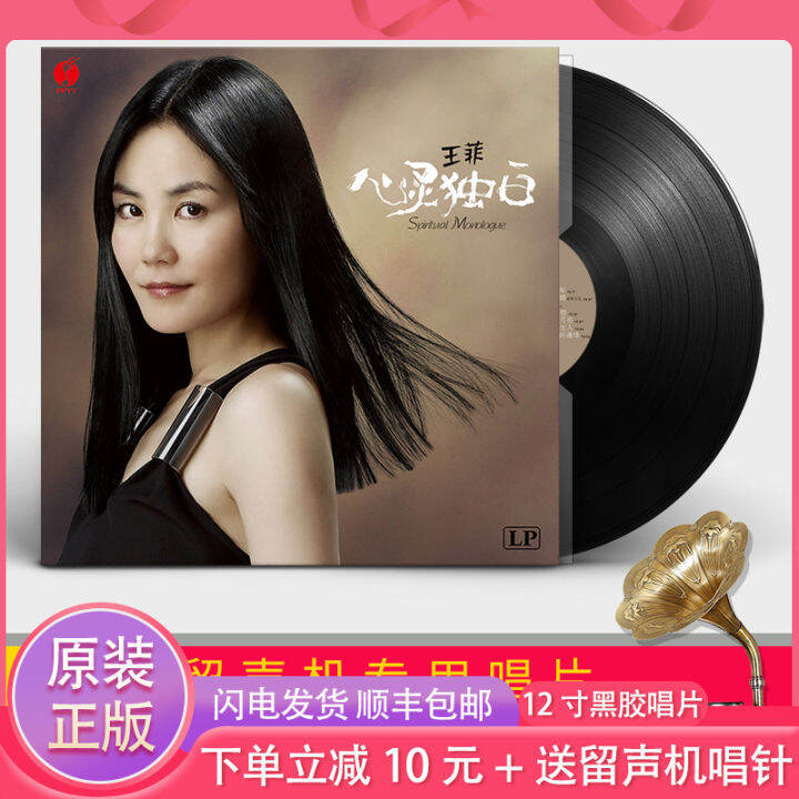 Genuine Faye Wong's album Soul Monologue LP vinyl record classic old song gramophone special 12 ...