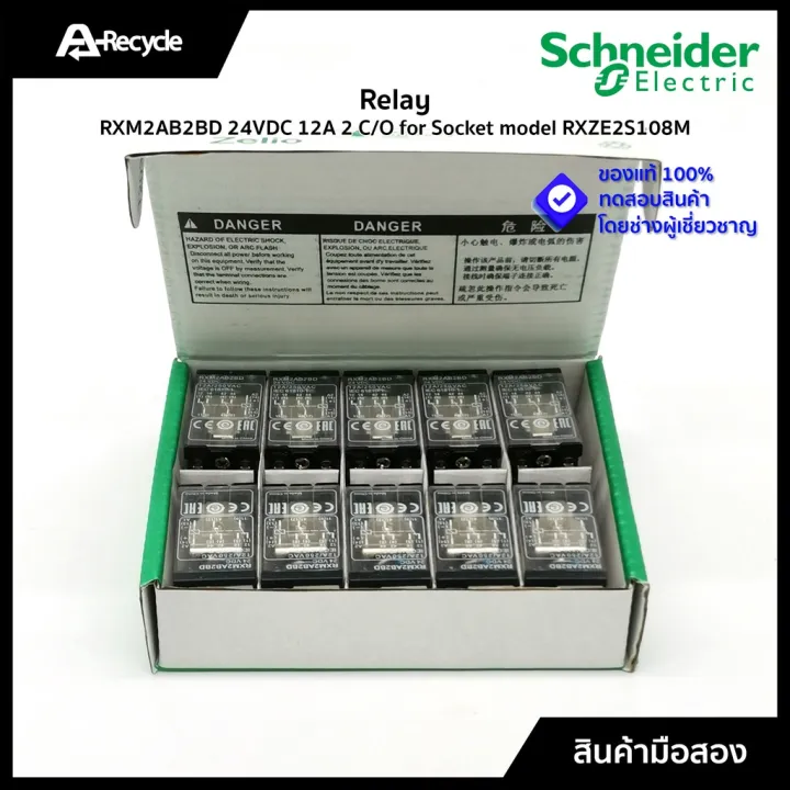 Relay Schneider RXM2AB2BD ,24VDC 12A 2 C/O for Socket model RXZE2S108M ...