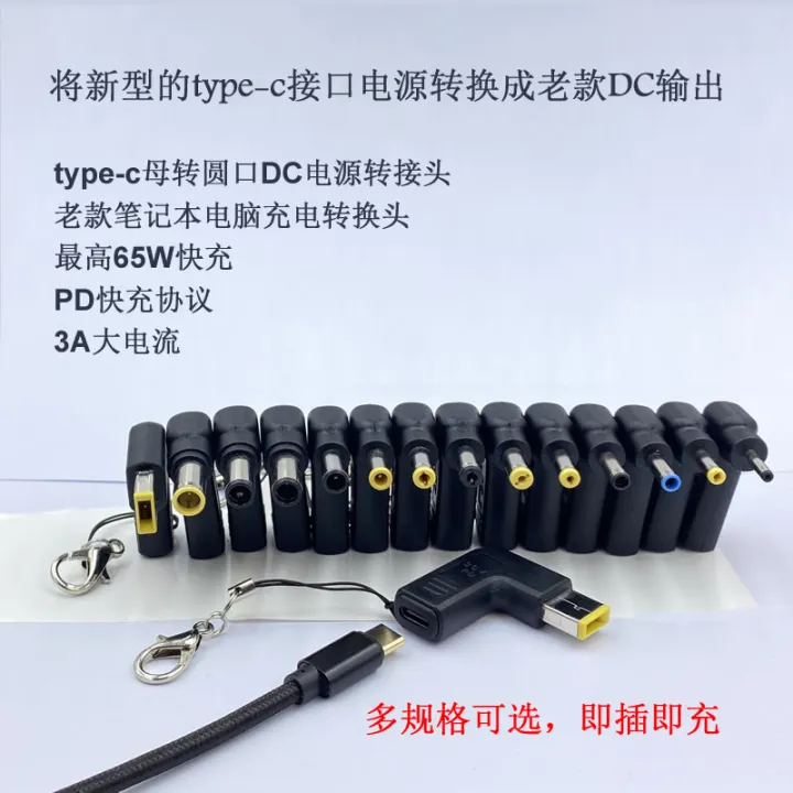 Type c mother-to-round DC power adapter square laptop pd decoy fast ...