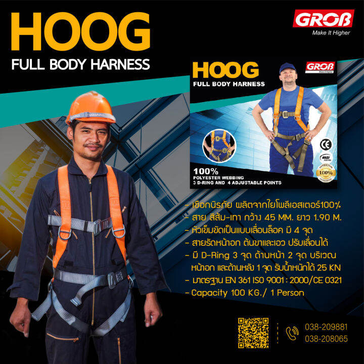 เข็มขัดเซฟตี้แบบเต็มตัว (Full Body Harness) (เฉพาะชุด) ยี่ห้อ GROB ...