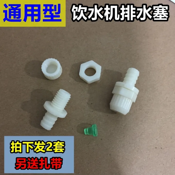 Universal parts water dispenser water plugging plugging water dispenser ...