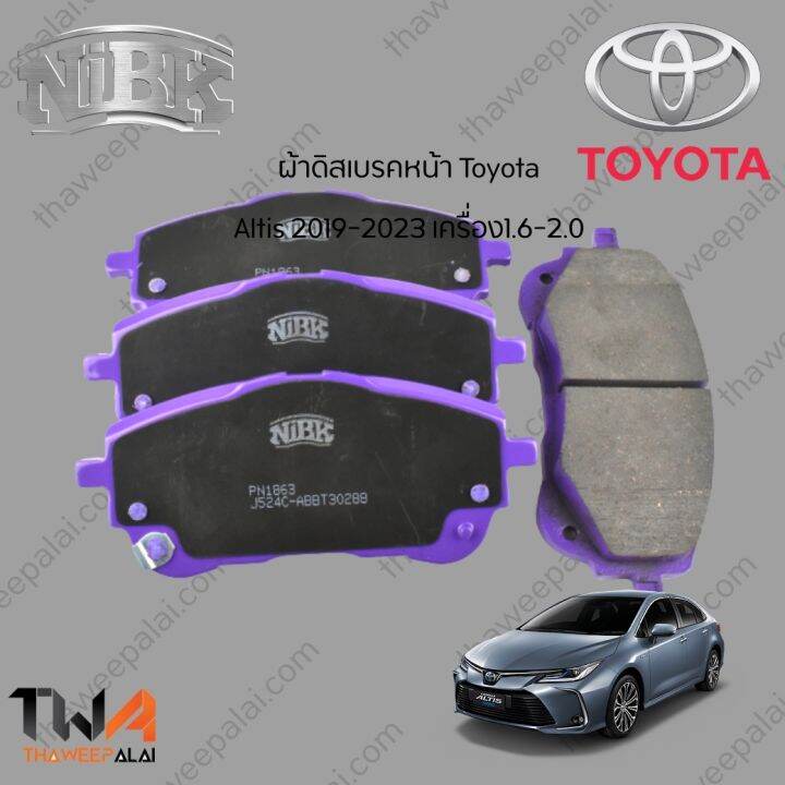 NiBK ผ้าดิสเบรคหน้าโตโยต้าอัลติส Toyota Altis 2019-2023 เครื่อง1.6-2.0 ZRE210 ZRE211 ZWE211 ...